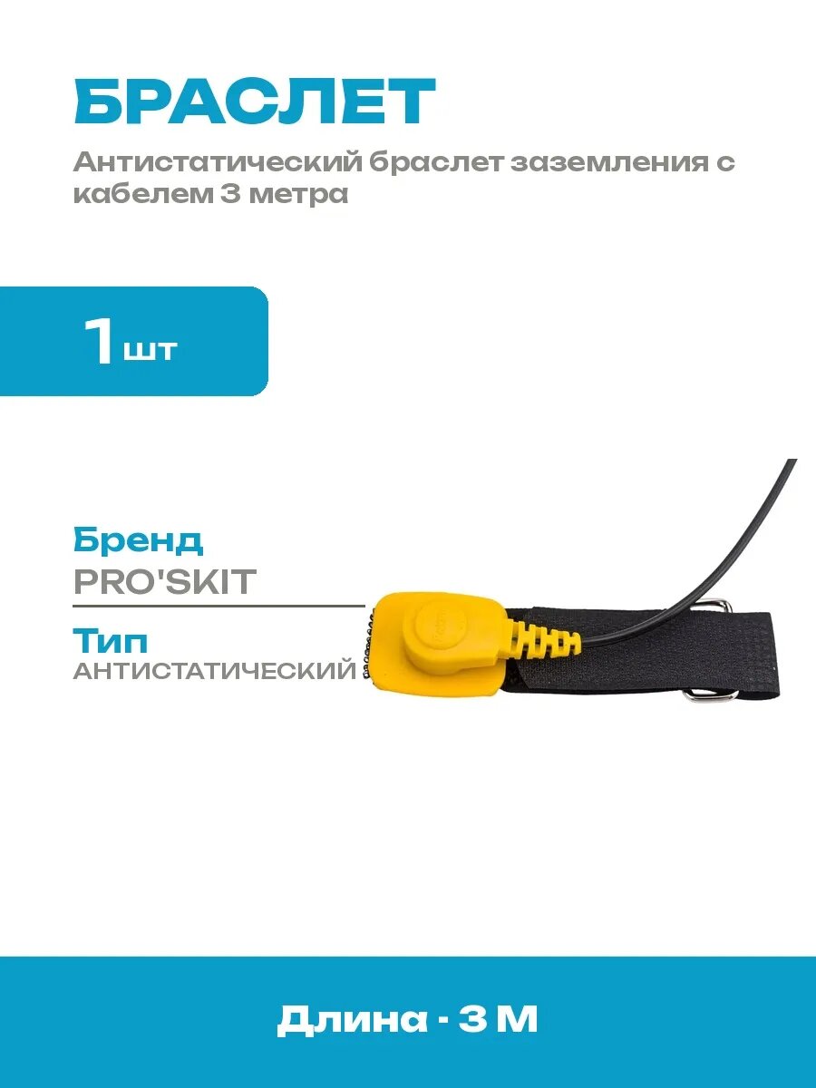 Антистатический браслет заземления 3 метра регулировка