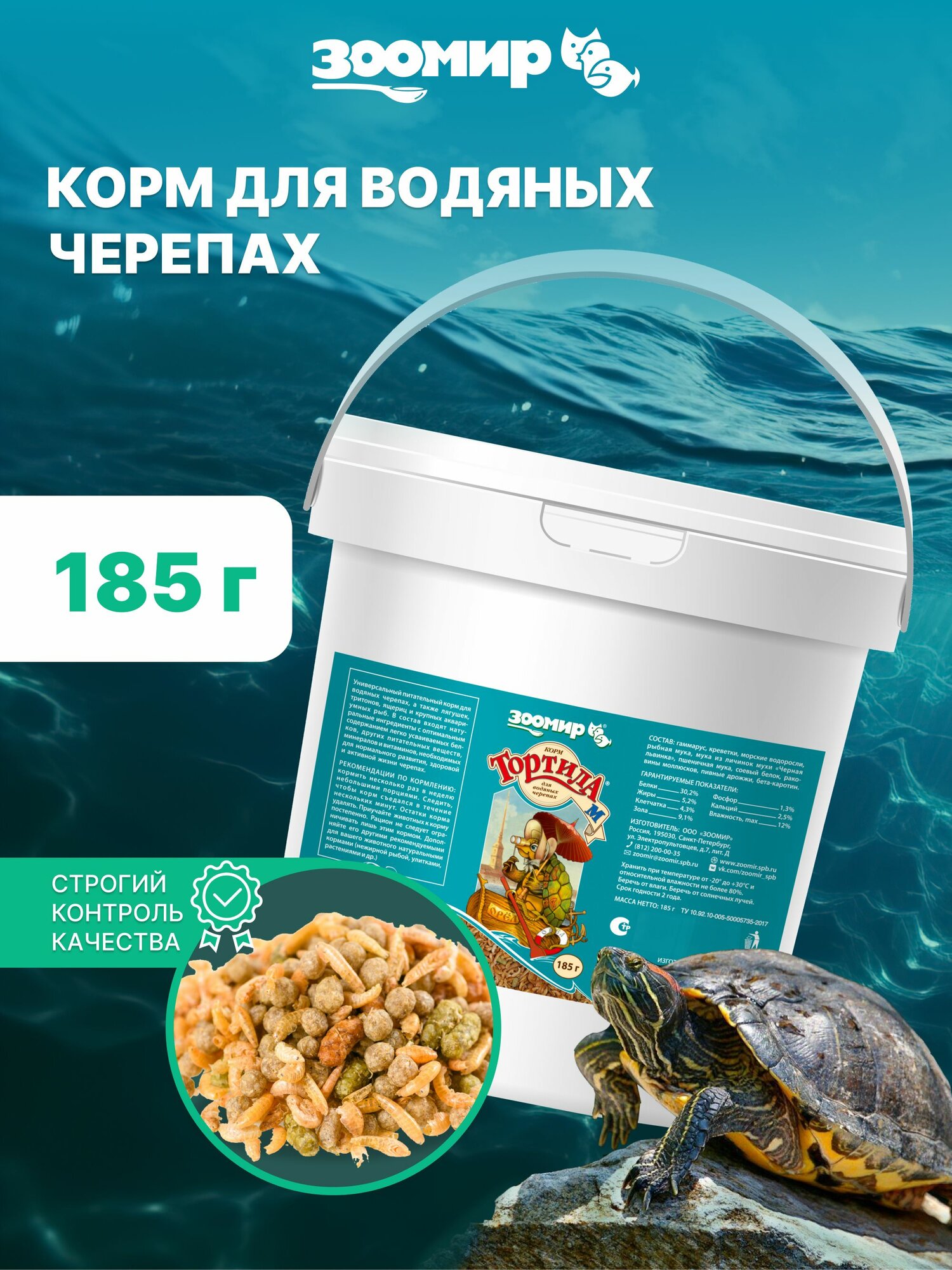 Корм для водяных черепах, лягушек, тритонов, ящериц "Тортила М", ведро 1 л / 185 г. Корм сухой зоомир