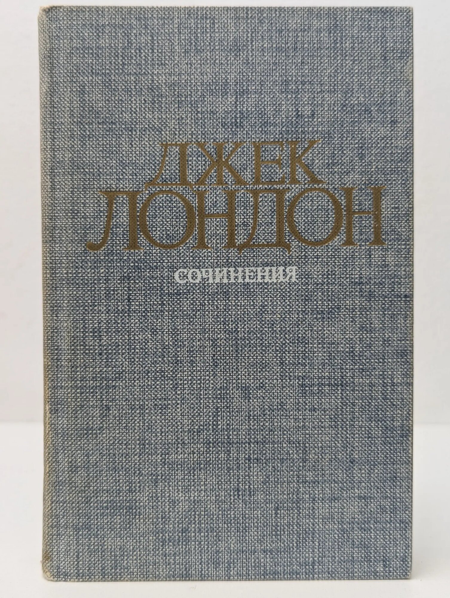 Смок Беллью. Маленькая хозяйка Большого дома Лондон Джек 1984
