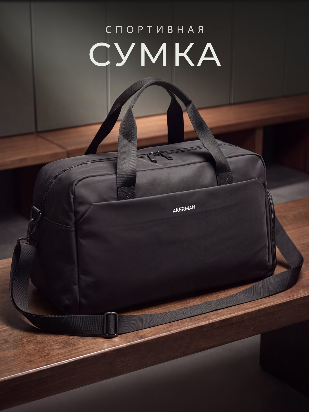 Сумка 