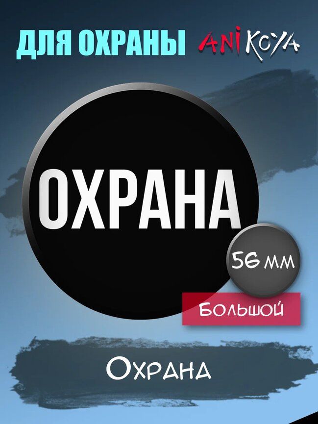 Набор значков AniKoya