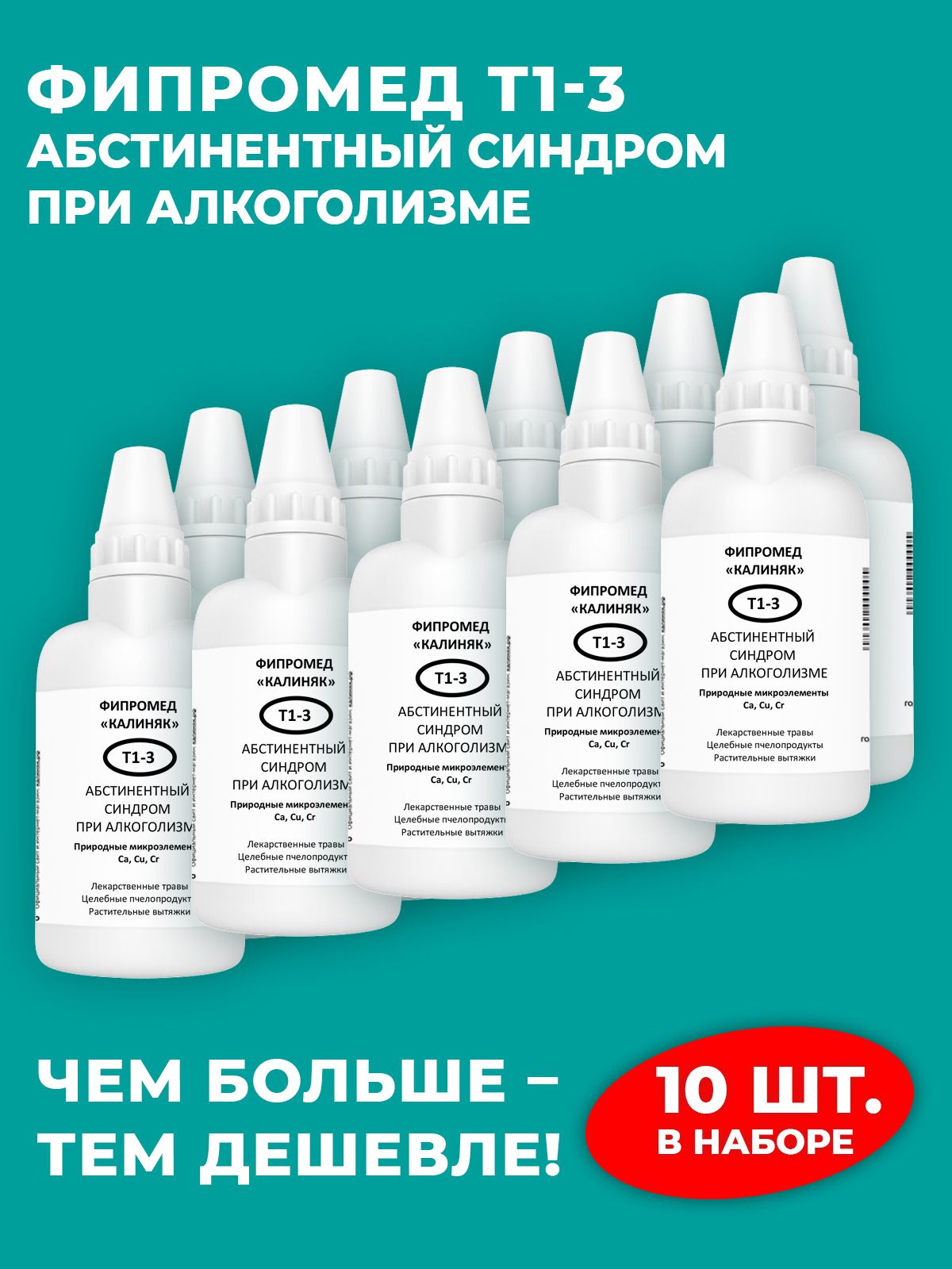 Фипромед Т1-3 Абстинентный синдром при алкоголизме купирование острой фазы 10 шт. по 50 мл.