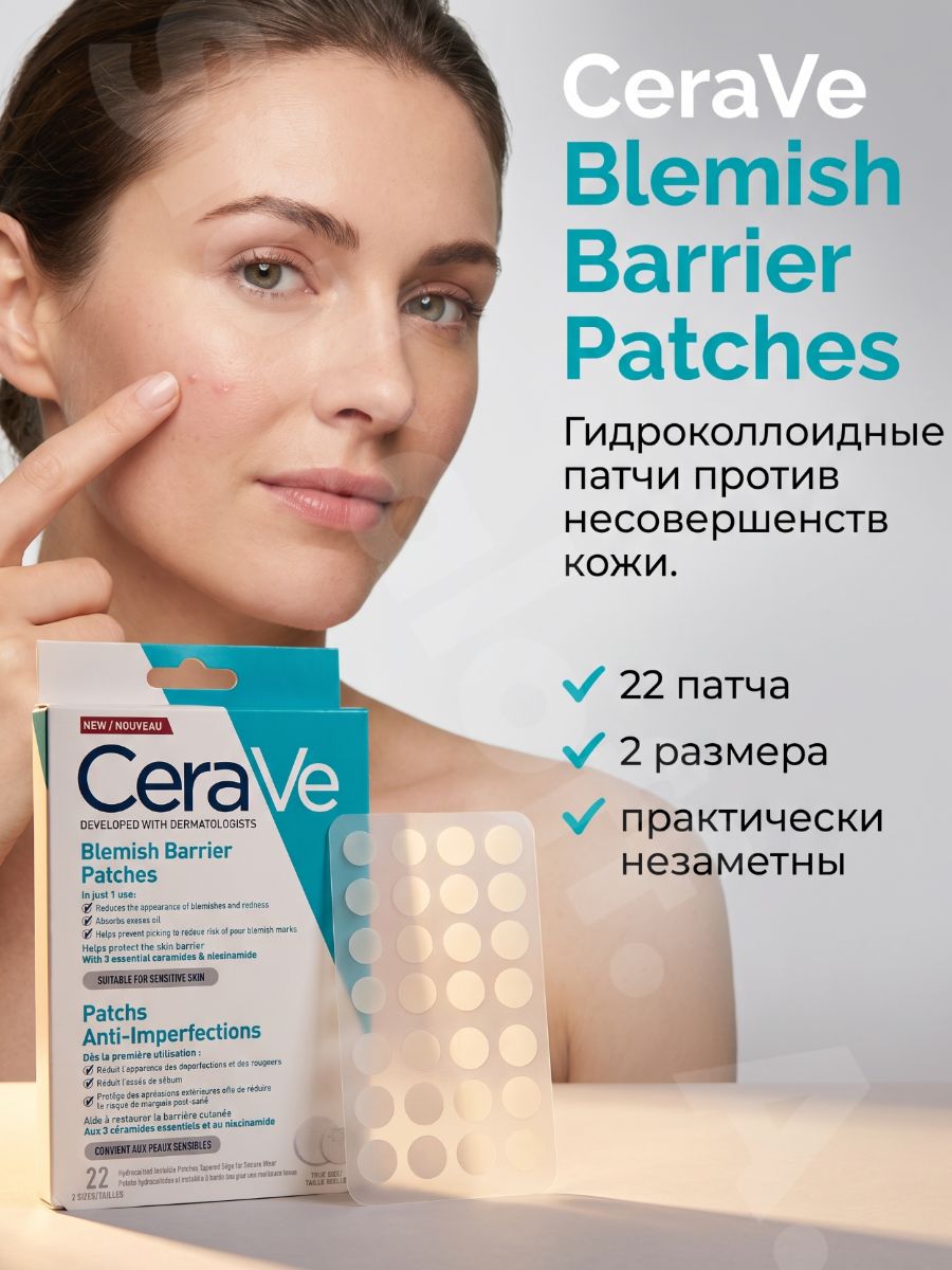 Патчи для точечного действия против несовершенств кожи CeraVe Blemish Barrier Patches, крем для проблемной кожи против акне. 22 шт.