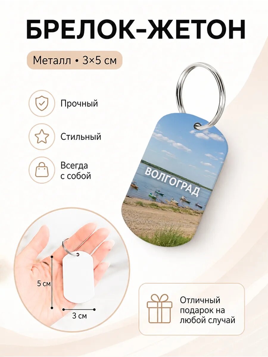 Брелок