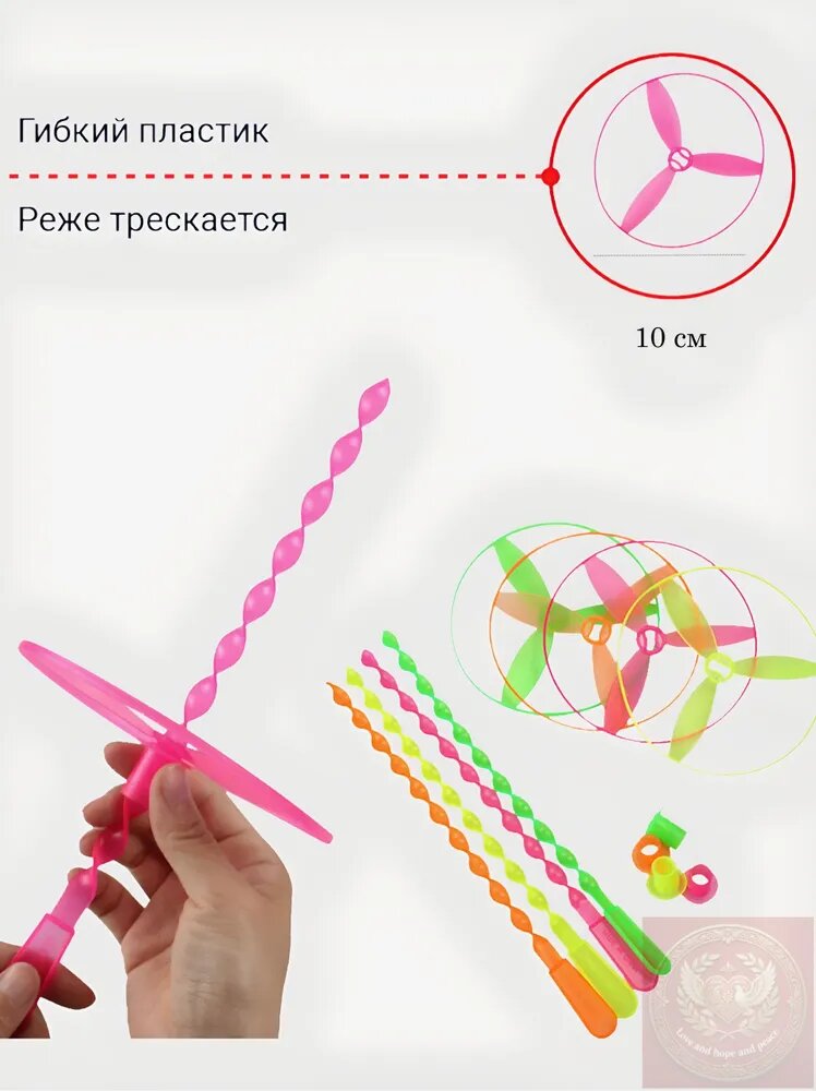 Вертушка для запуска детская 10см / В комплекте 4 штуки