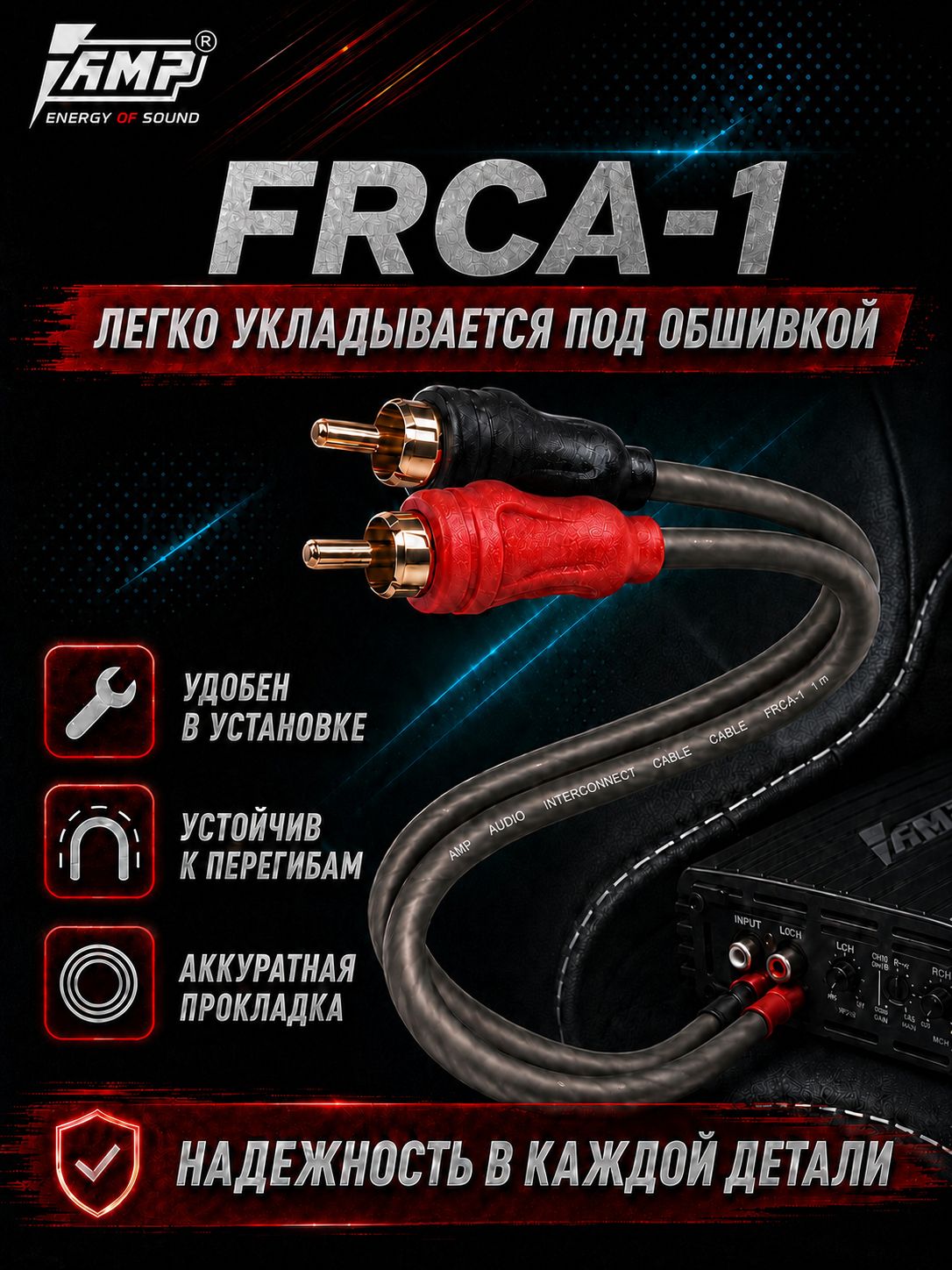 Провод соединительный AMP FRCA-1 Межблочный кабель-медь+экран 1 метр