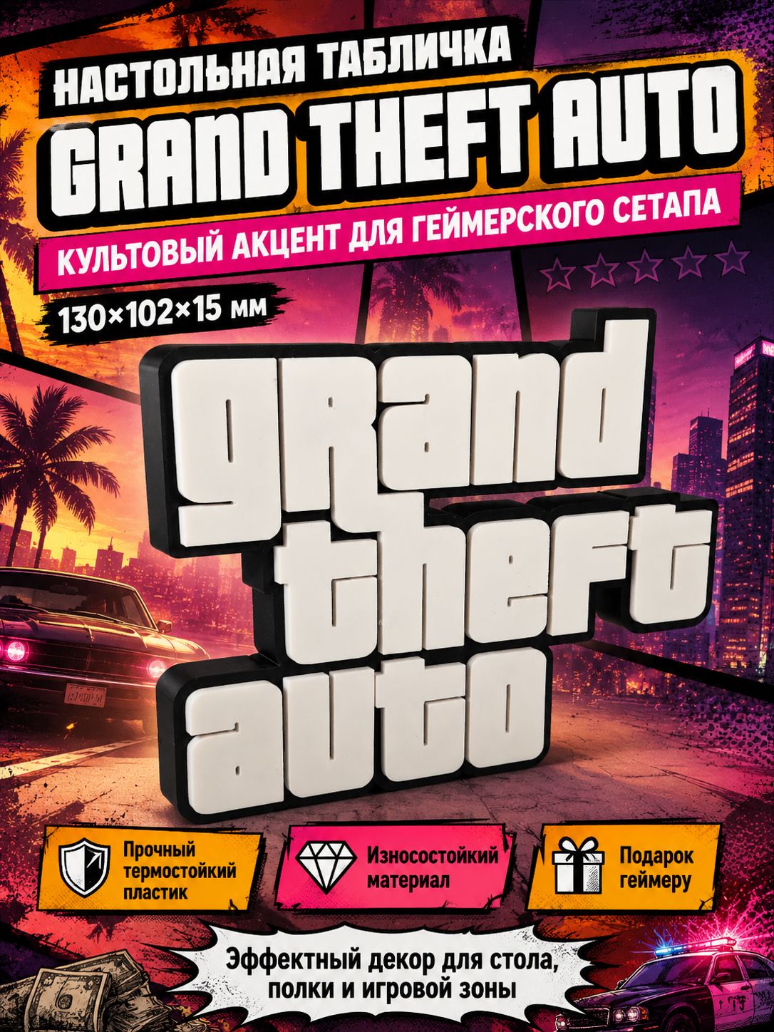 Настольная табличка Grand Theft Auto