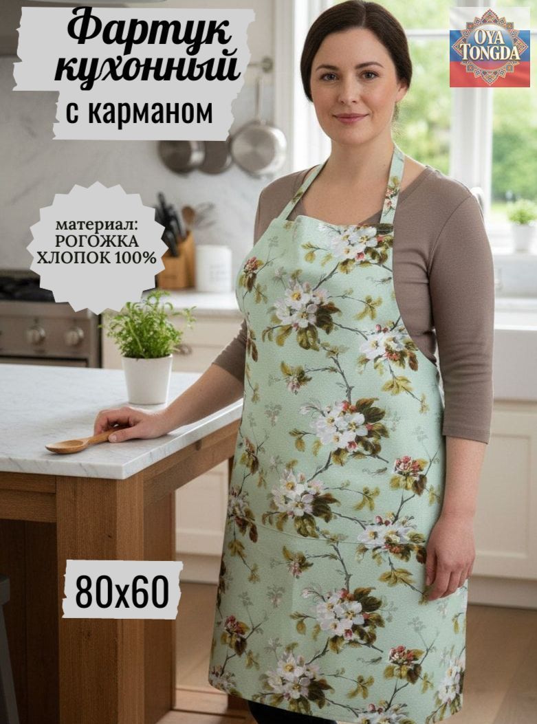 Фартук кухонный 1шт, Яблоневый цвет
