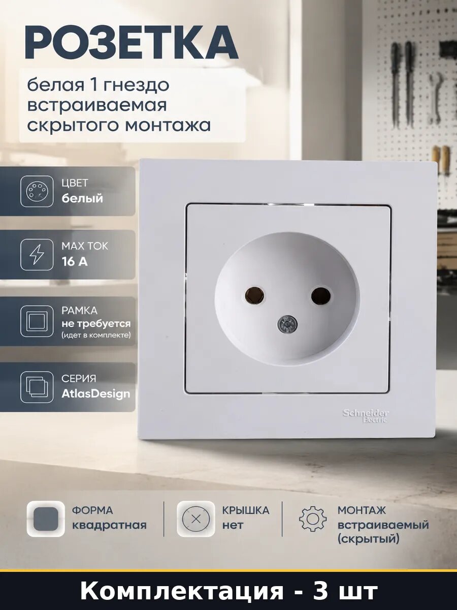 Розетка АБС пластик 16А, белая, без заземления, в сборе 3 шт