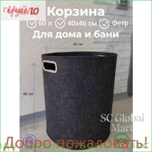 Корзина для белья 60 л 1 шт