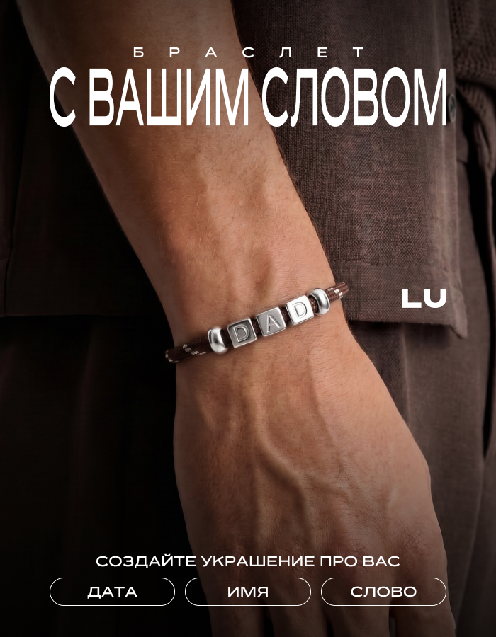 Браслет