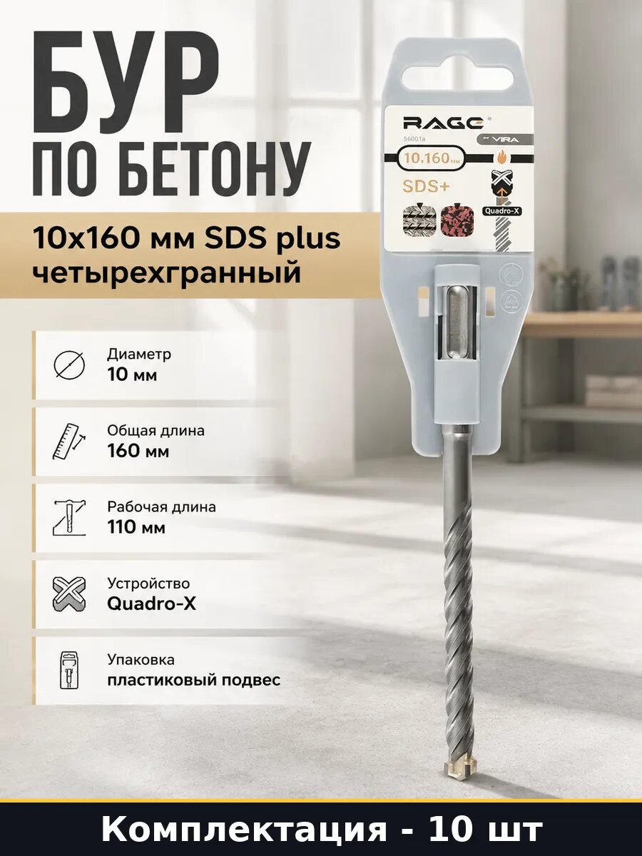 Бур по железобетону 10 мм SDS plus 160 мм 110 мм набор 10 шт