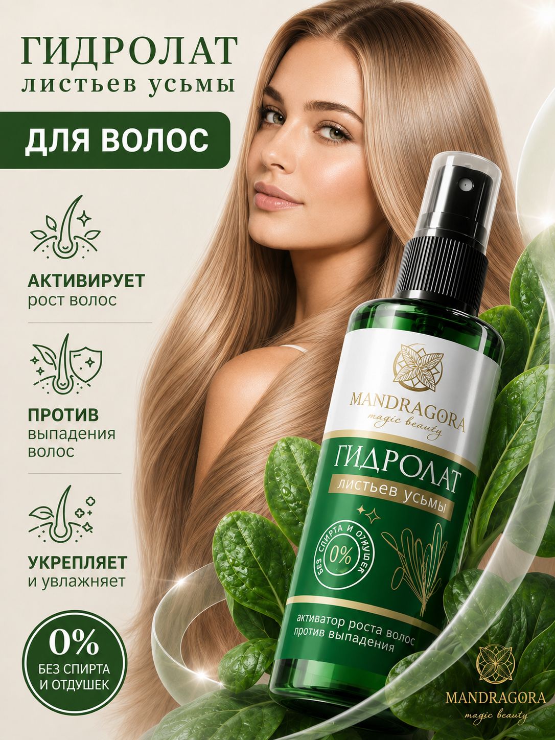 Спрей активатор для косметического ухода за кожей, от выпадения гидролат, косметическое средство для ухода за волосами и