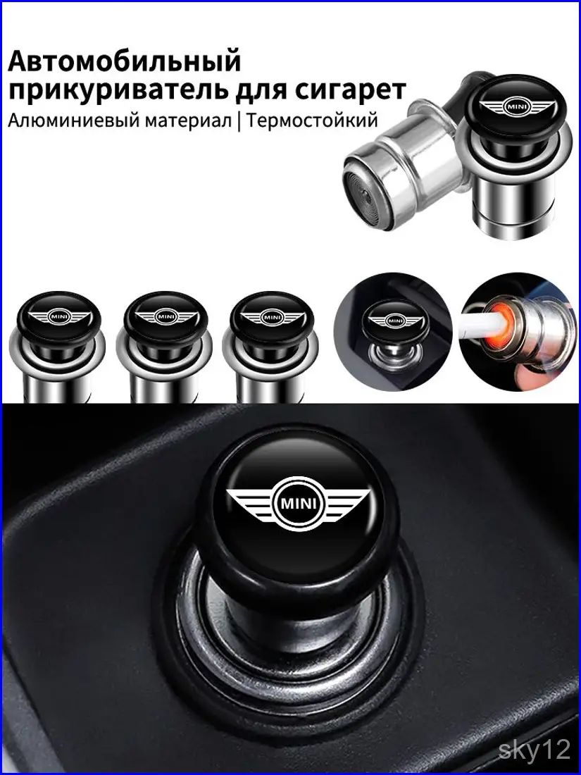 Кнопка прикуривателя арт. Mini