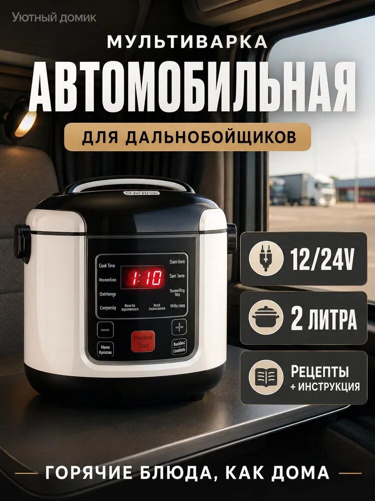 Мультиварка 2 литра