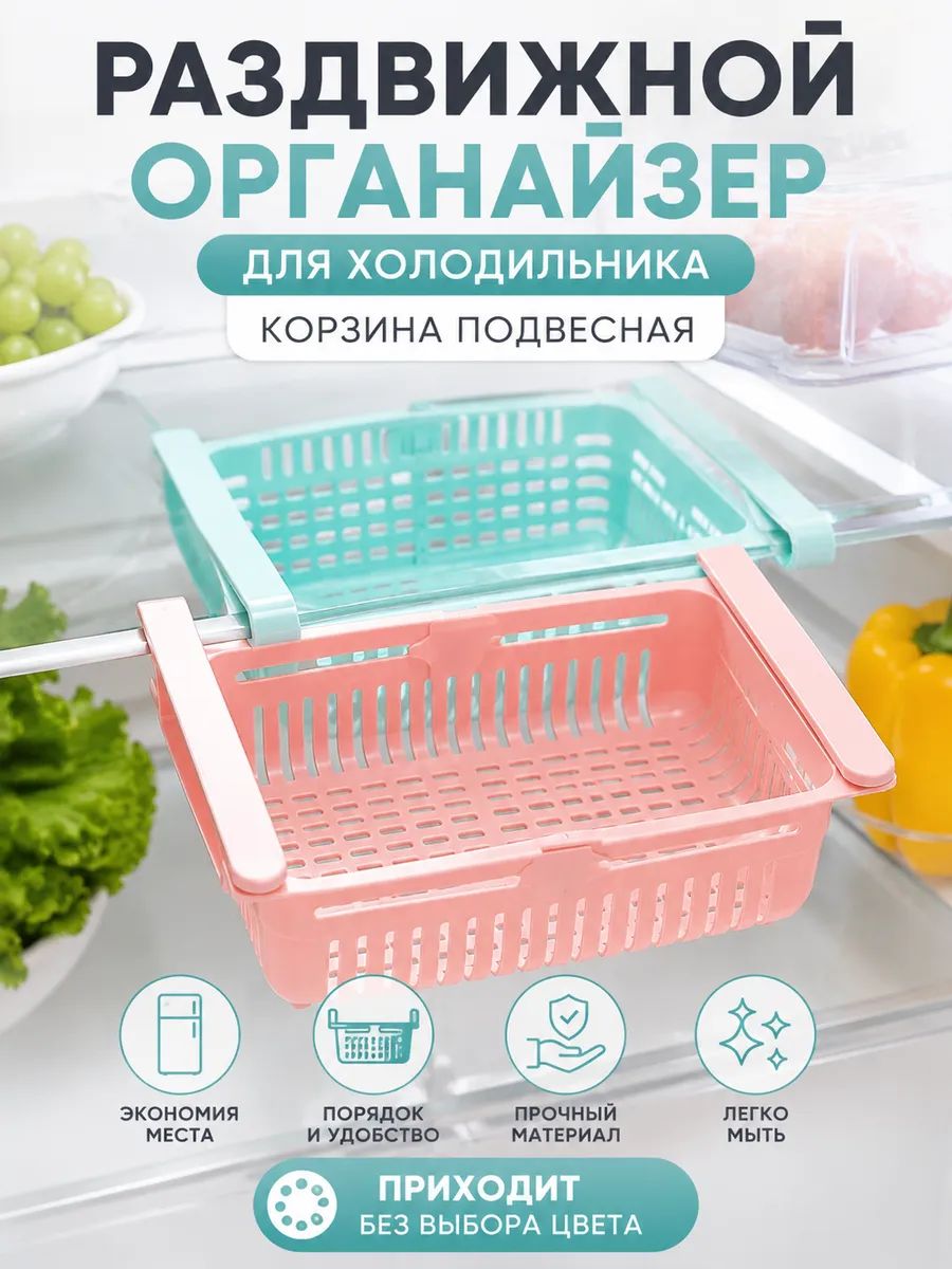 Органайзер для холодильника 2 шт пластик, с отверстием для слива