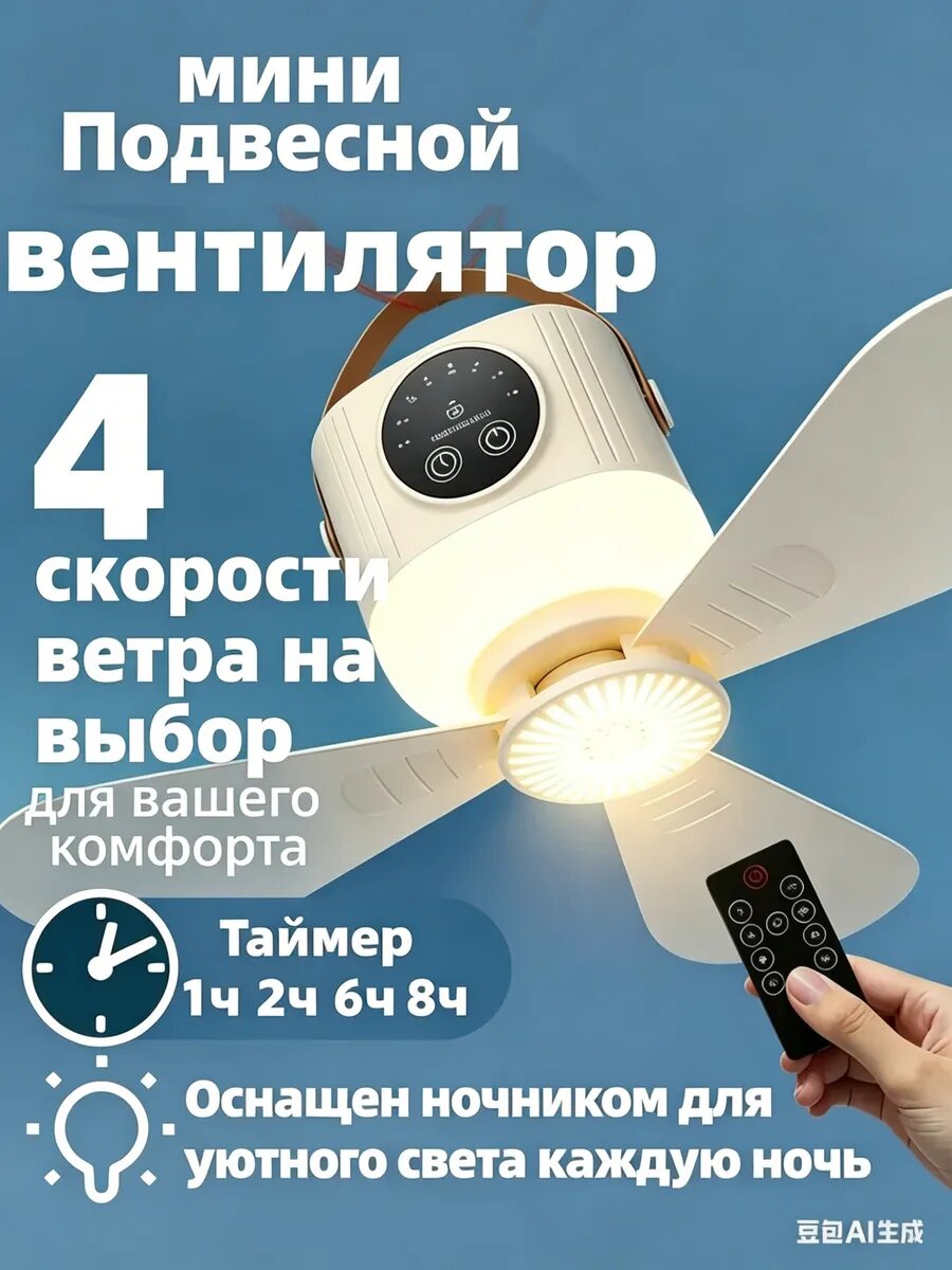 Портативный вентилятор D01, кремовый