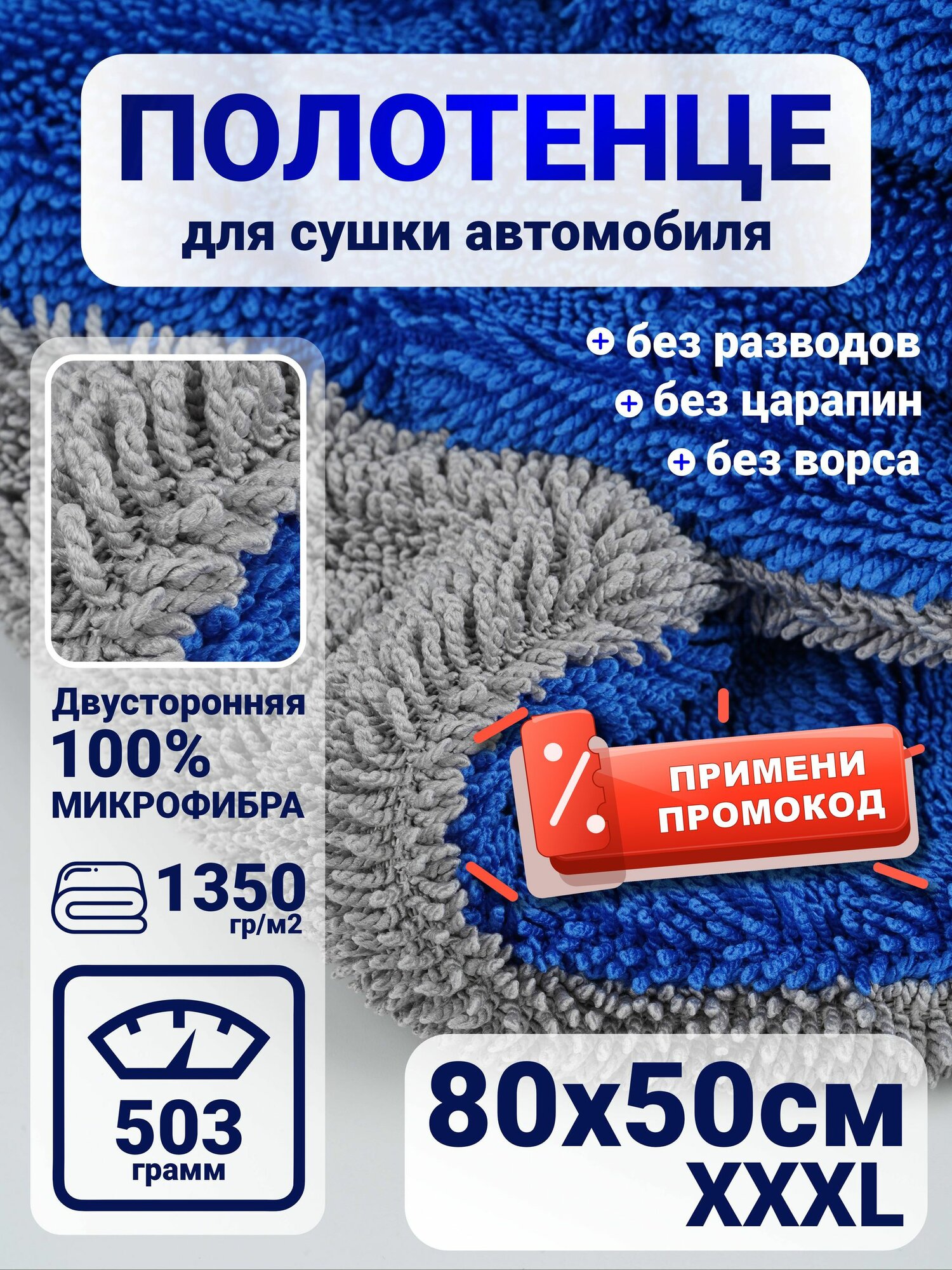 Автополотенце для сушки авто, двусторонняя микрофибра, 50х80 см, 1350 г/м, голубое