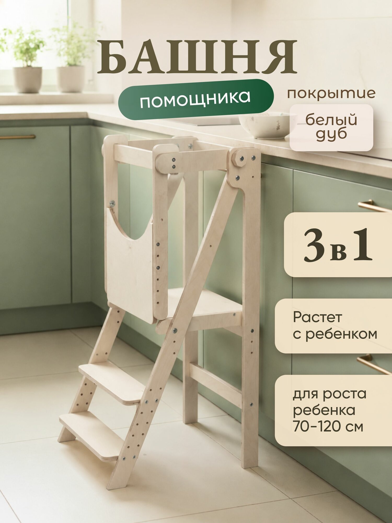 Башня помощника складная детский стульчик для кормления
