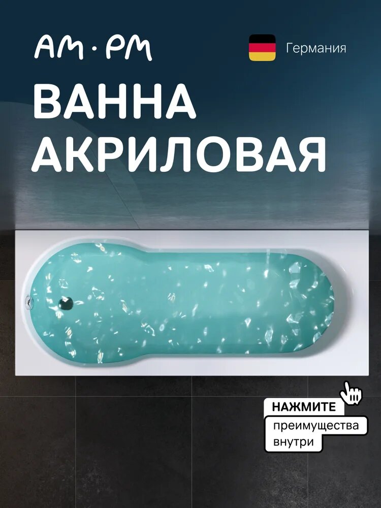 Акриловая ванна AM.PM X-Joy W88A-170-070W-A без опоры 170x70, пристенная, белая, глянцевая, прямоугольная