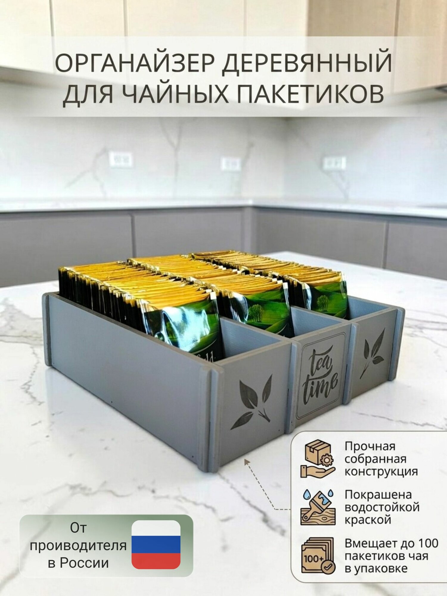 Деревянная подставка для чайных пакетиков на три отделения 230х210х65 мм, V-ART, серая с гравировкой