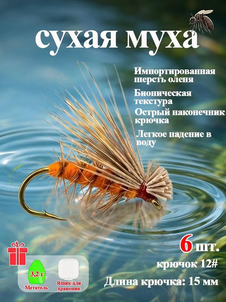 Плавающая сухая муха на хариуса, форель, уклейку и щуку для ручьев и мелководья