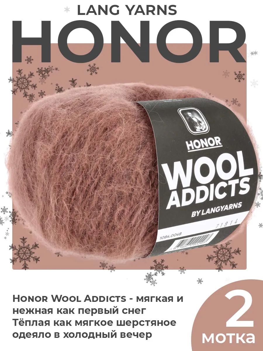 Пряжа для вязания Lang Yarns Honor Wool Addicts цвет 0048, 2 мотка