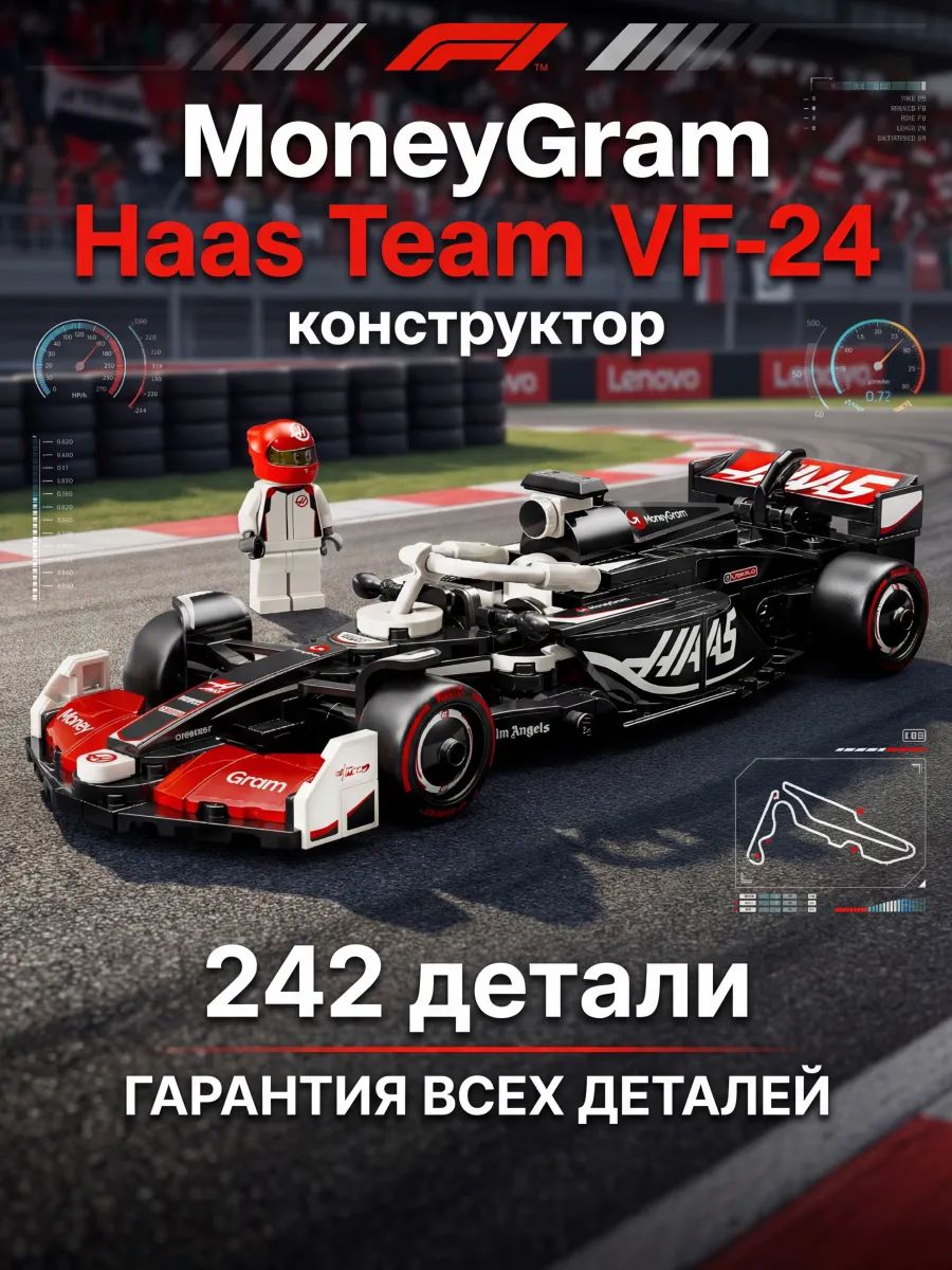 Конструктор Формула-1 Болид Команда Хаас ВФ-24