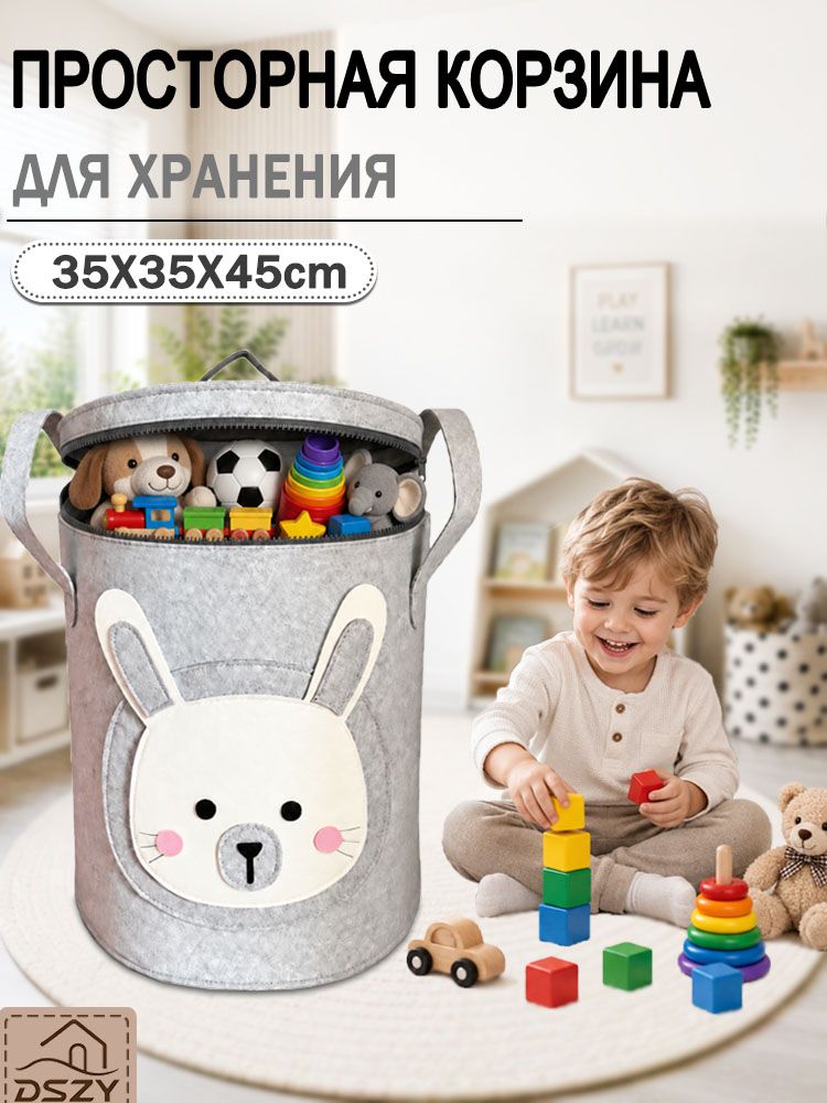 Высокая корзина-органайзер из фетра 353545 см с крышкой и ручками, вместительная корзина для игрушек и одежды с зайчиком