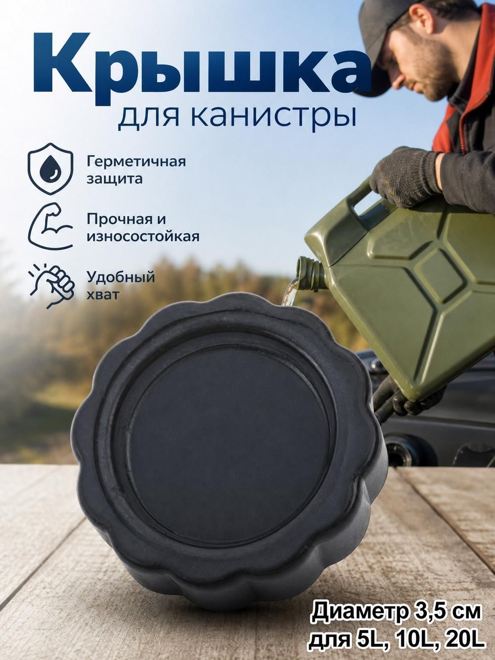 1 шт. Крышка от бензобака диаметром 35 мм