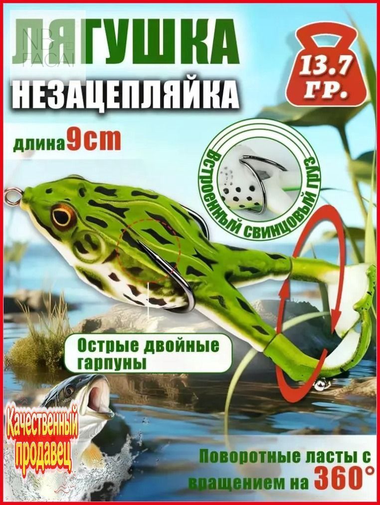 Лягушка для рыбалки, воблер на щуку,9см,13.7гр, воблер лягушка незацепляйка поппер хлюпающий плавающий