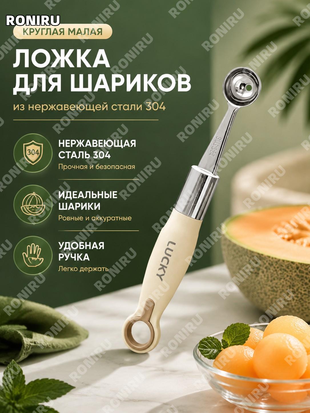 Круглая малая ложка для вырезания шариков из фруктов, нержавеющая сталь, инструмент для карвинга и декора блюд