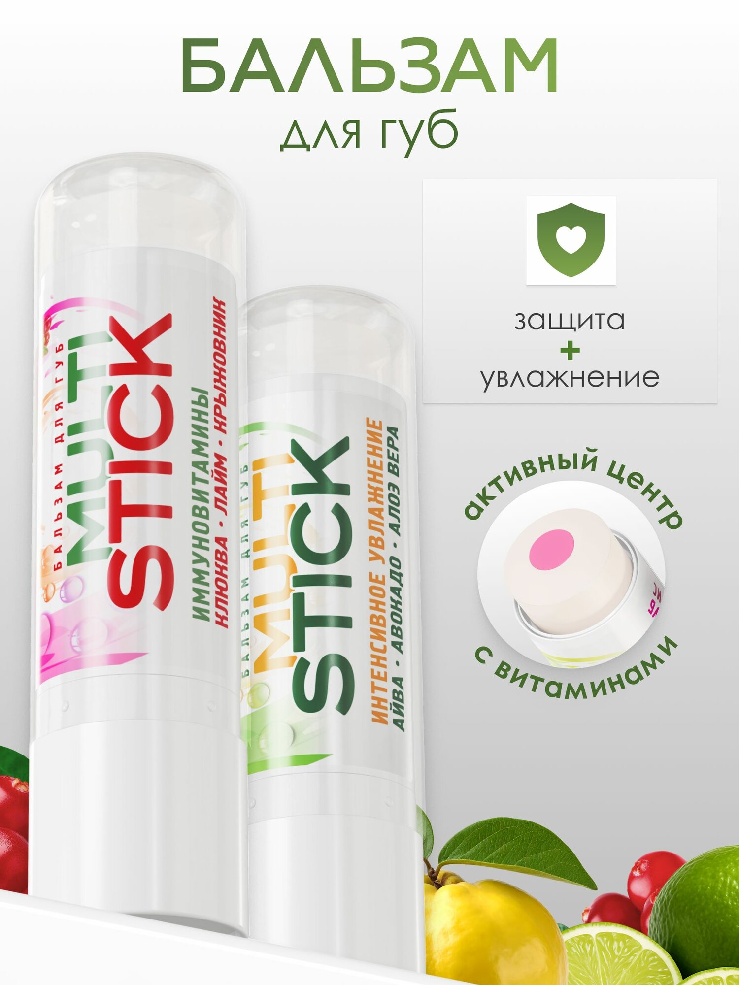 Фруктовый поцелуй Бальзам для губ увлажняющий Multistick, 2 шт