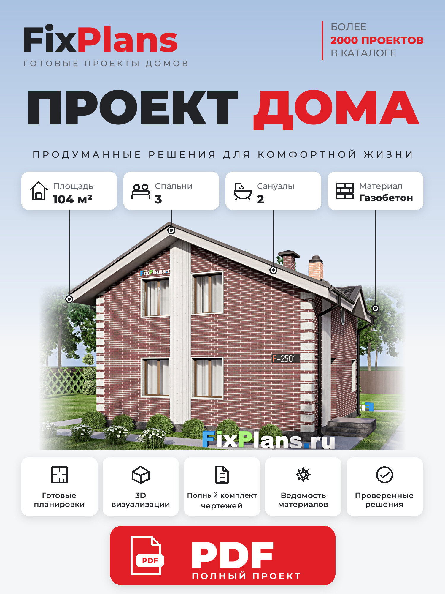 Проект дома FIXPLANS. Одноэтажный с мансардой. Площадь 101.92 м2 F - 2501 Размер 9 х 10.5