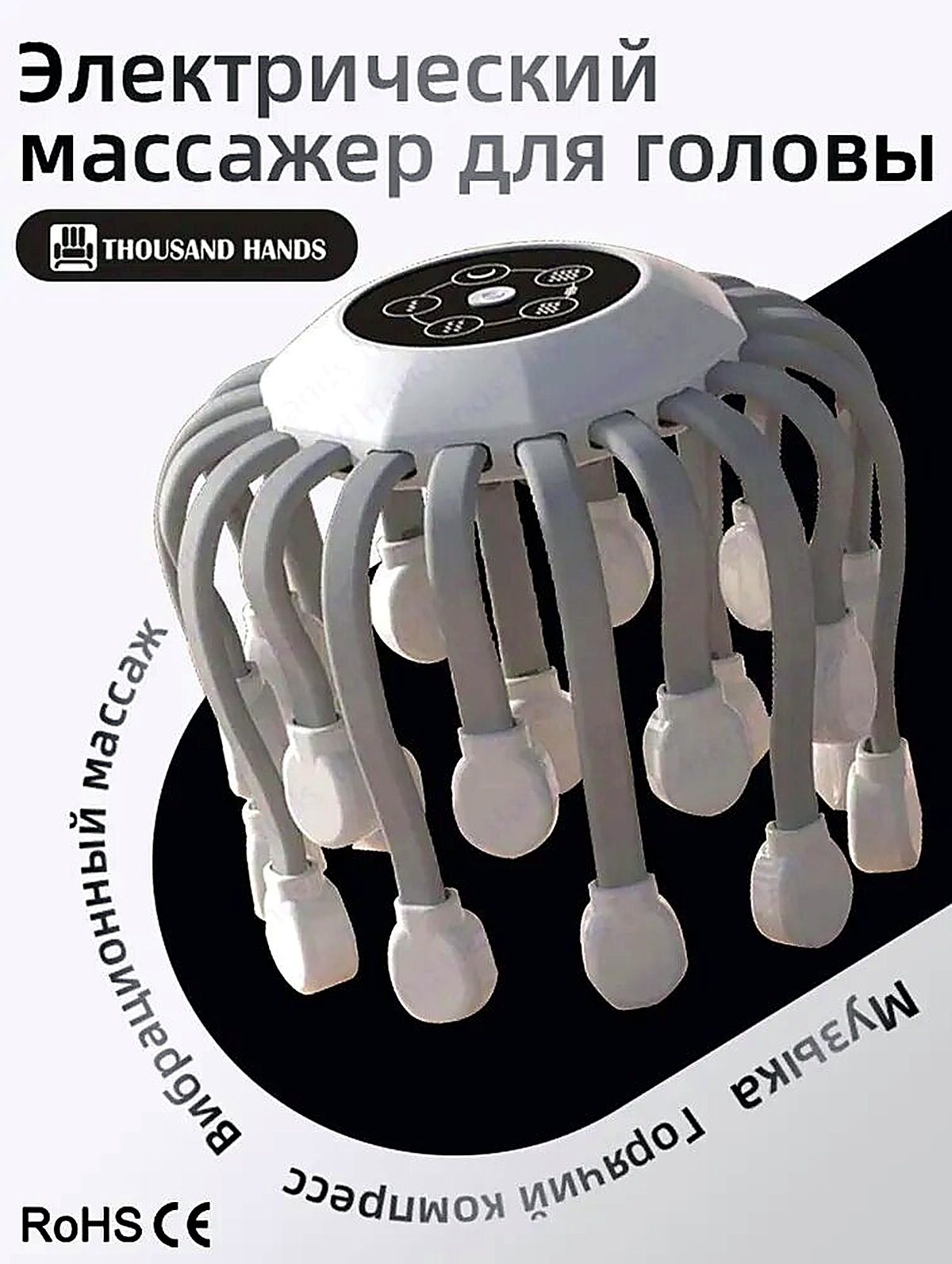 Электрический массажер для головы, электро массажный аппарат для волос и кожи, вибромассажер осьминог мурашка