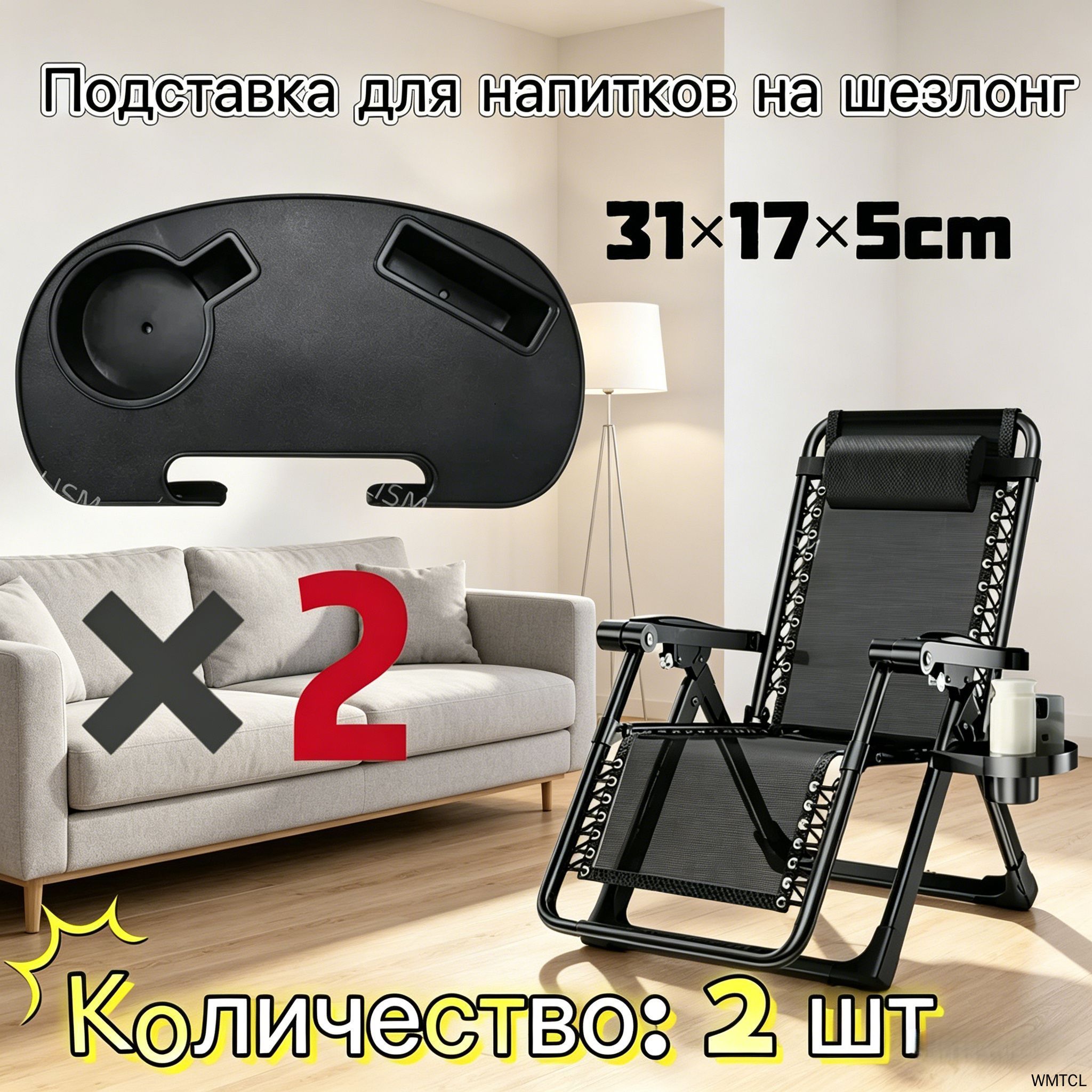 Подставка для напитков для кресла-качалки