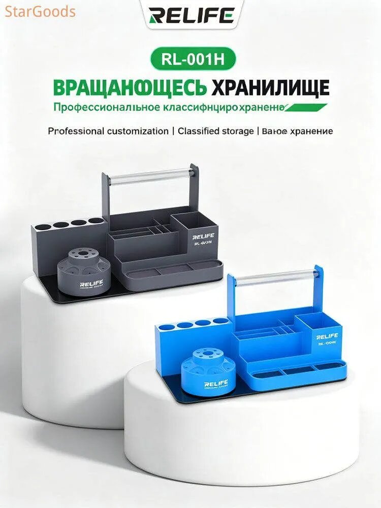 Вращающийся на 360 органайзер-подставка RELIFE RL-001H для инструментов, умный многоуровневый стенд для хранения отверток, пинцетов и запчастей, StarTops