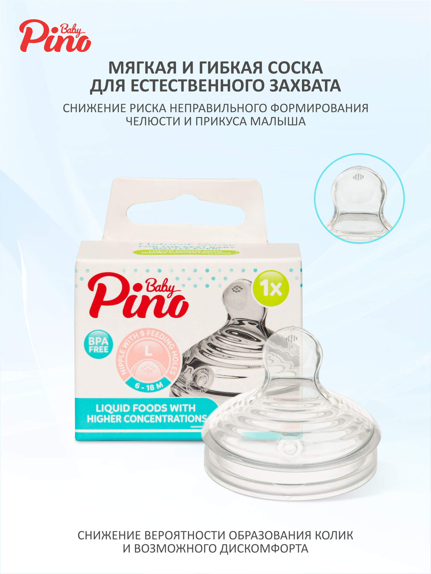 Соска Baby Pino Anti-Colic силикон L (быстрый поток) 1 шт.