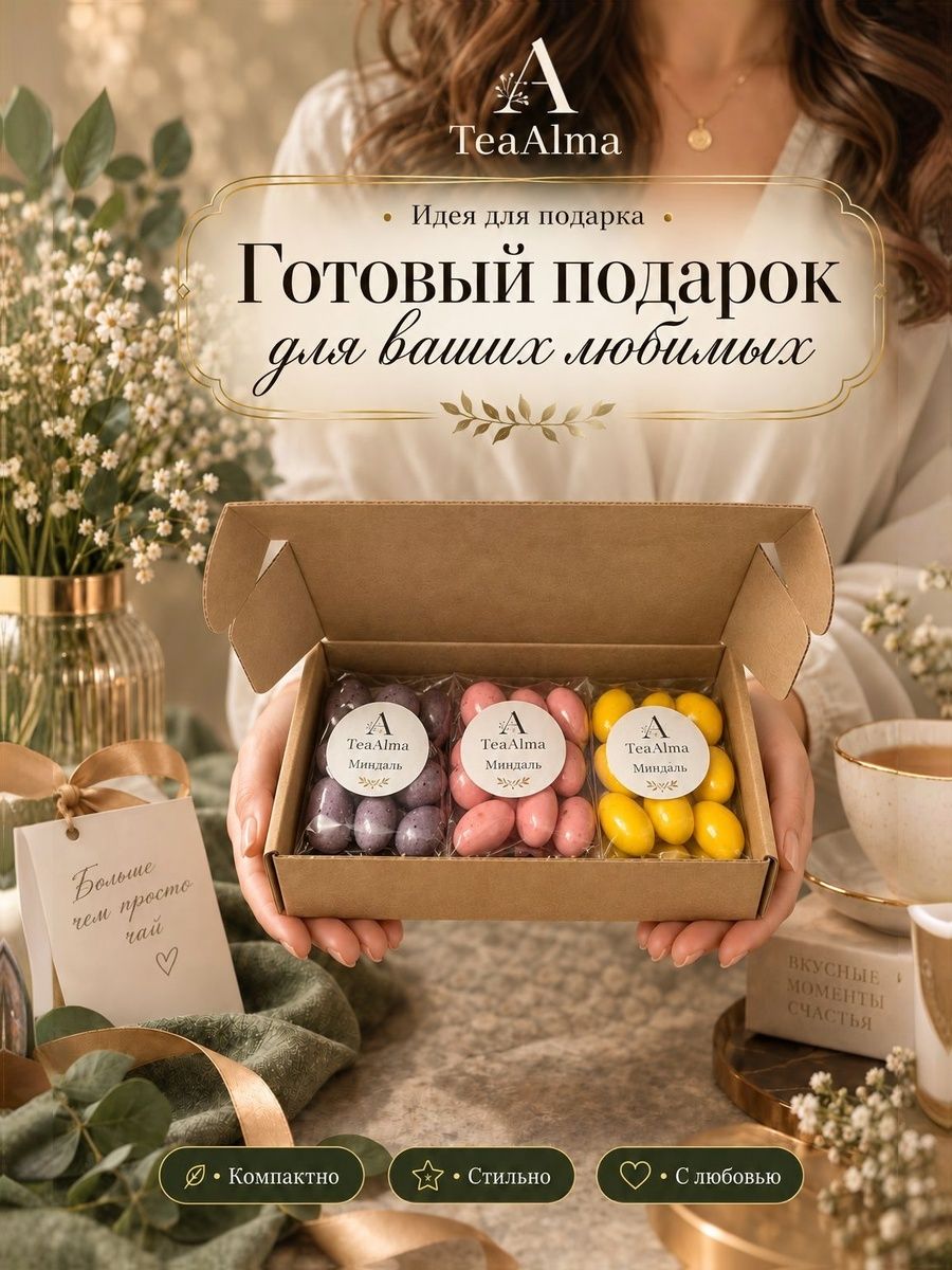 Подарочный чайный набор с миндалём в йогуртовом шоколаде 3+3 — фото 1