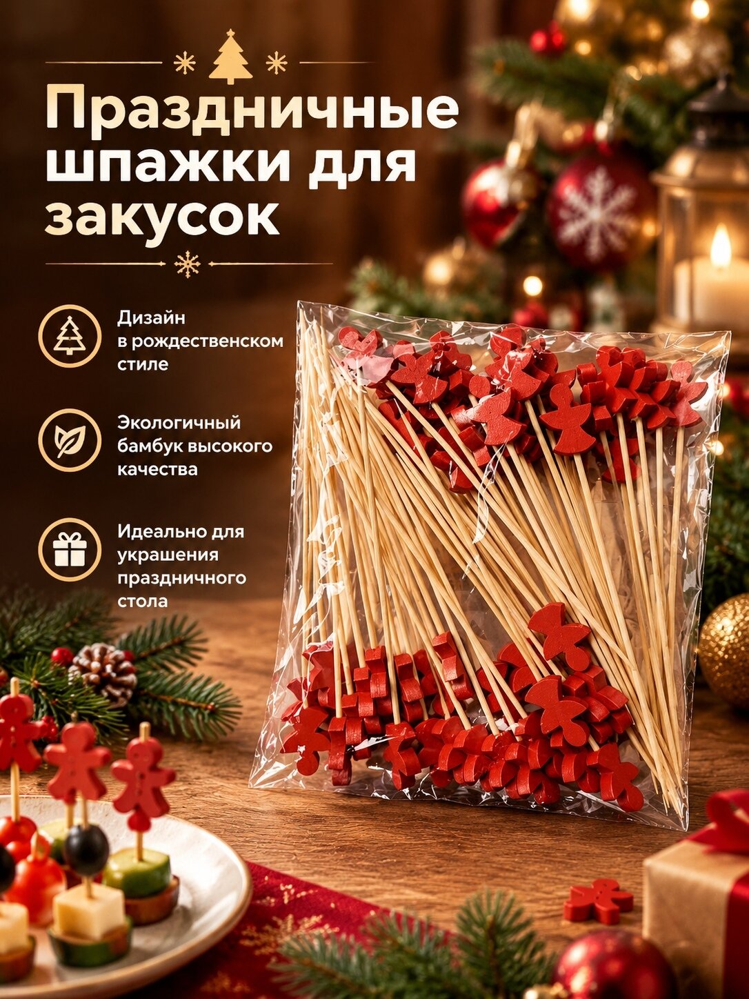 Фруктовые бамбуковые палочки, 13 см, 50 шт