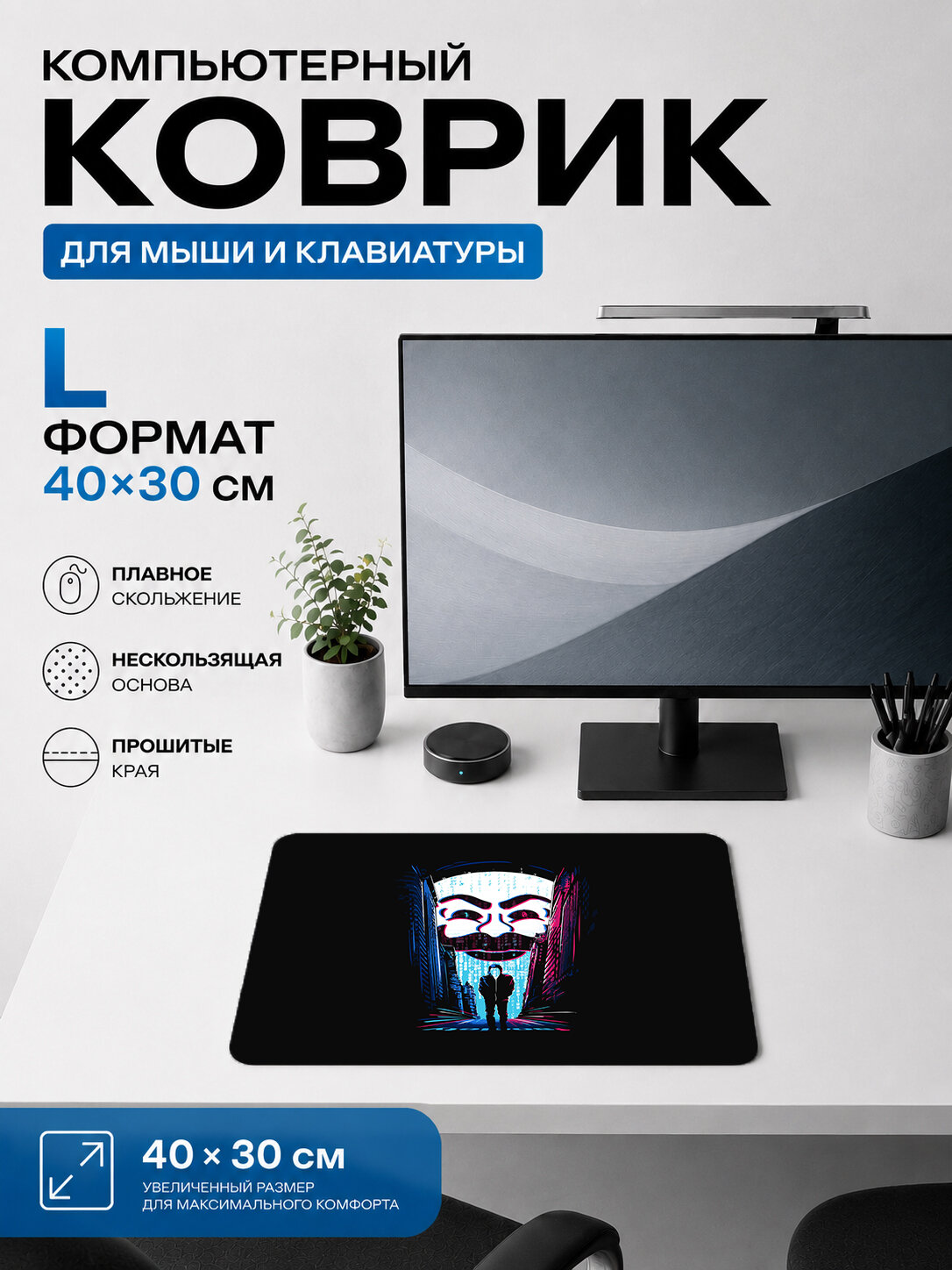 Игровой коврик для мыши 40×30 см L — маска Guy Fawkes, вертикальный арт