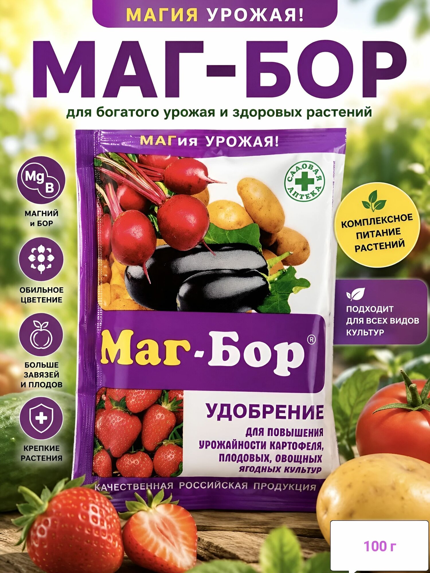 Удобрение Маг-Бор - комплексное питание для богатого урожая , 100г