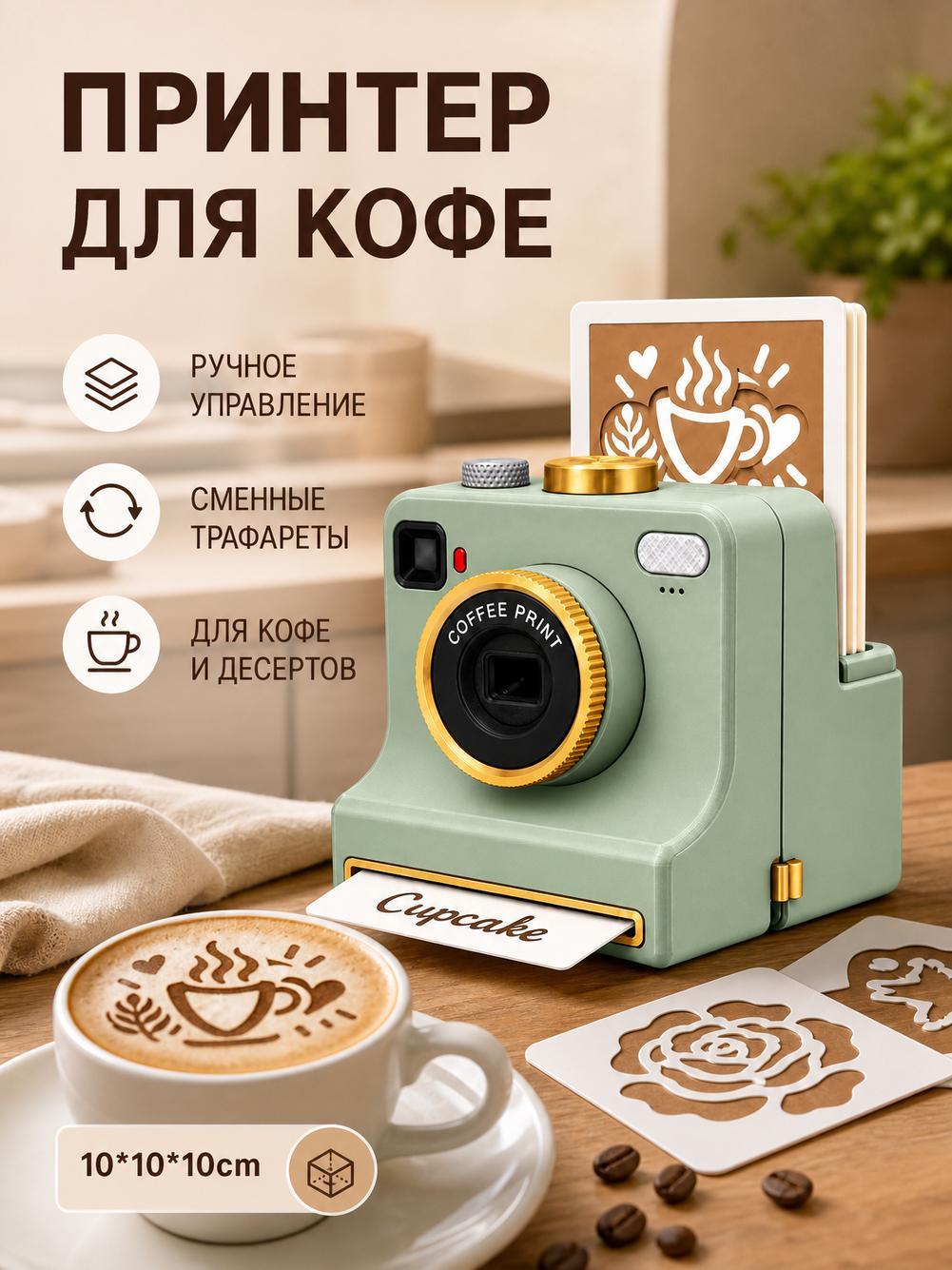 Трафареты для кофе 3D принтер для рисунка на молочной пене, набор трафаретов для латте арт, декор для торта, инструмент бариста для DIY