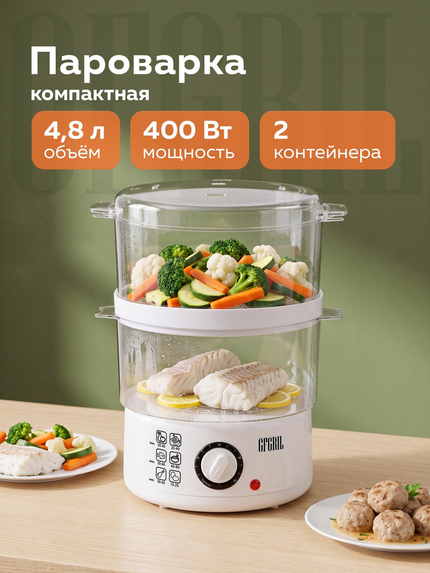 Пароварка GFGRIL GFS-2M, электрическая, 2 уровня, 4,8 л