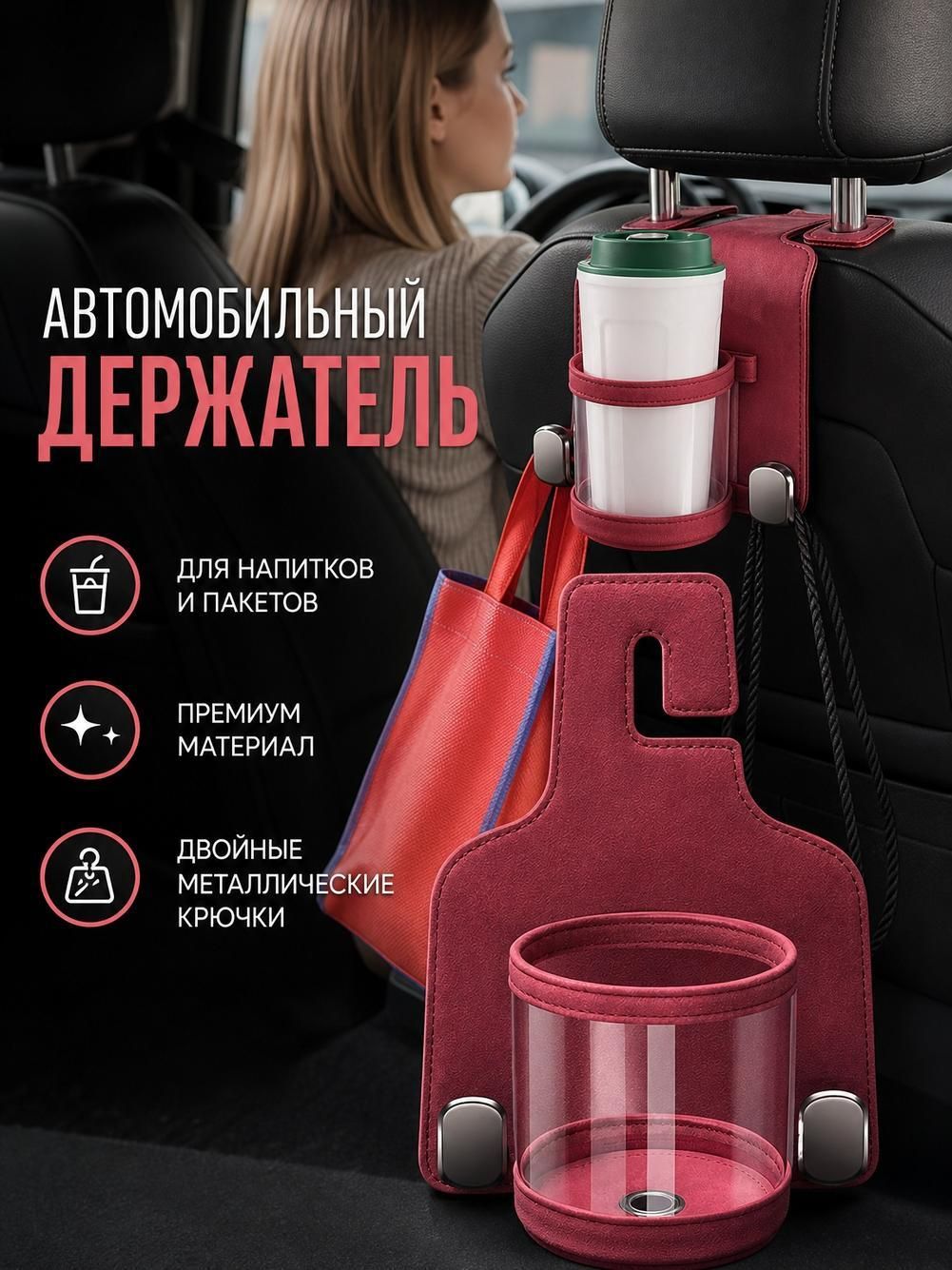 Подголовник автомобильного сиденья, вешалка для хранения с подстаканником, универсальный органайзер