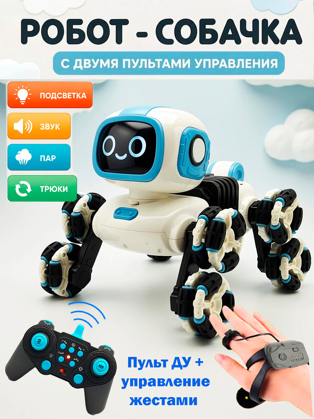 Робот-собака для детей, игрушка на радиоуправлении с 2 пультами, жестами, LED, звуком, вращением 360° и трюками