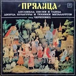 Винил LP прялица "Ансамбль песни и танца Дворца культуры и техники металлургов, город Череповец" (1986 USSR press, C90 24029 000, мозг, красное яблоко, зак.449, тир.10000, ex-/ex-)