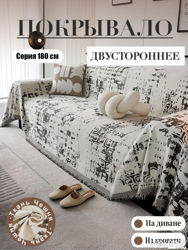 Покрывало 180x230 см полиэстер двусторонний 3d-эффект светло-коричневый