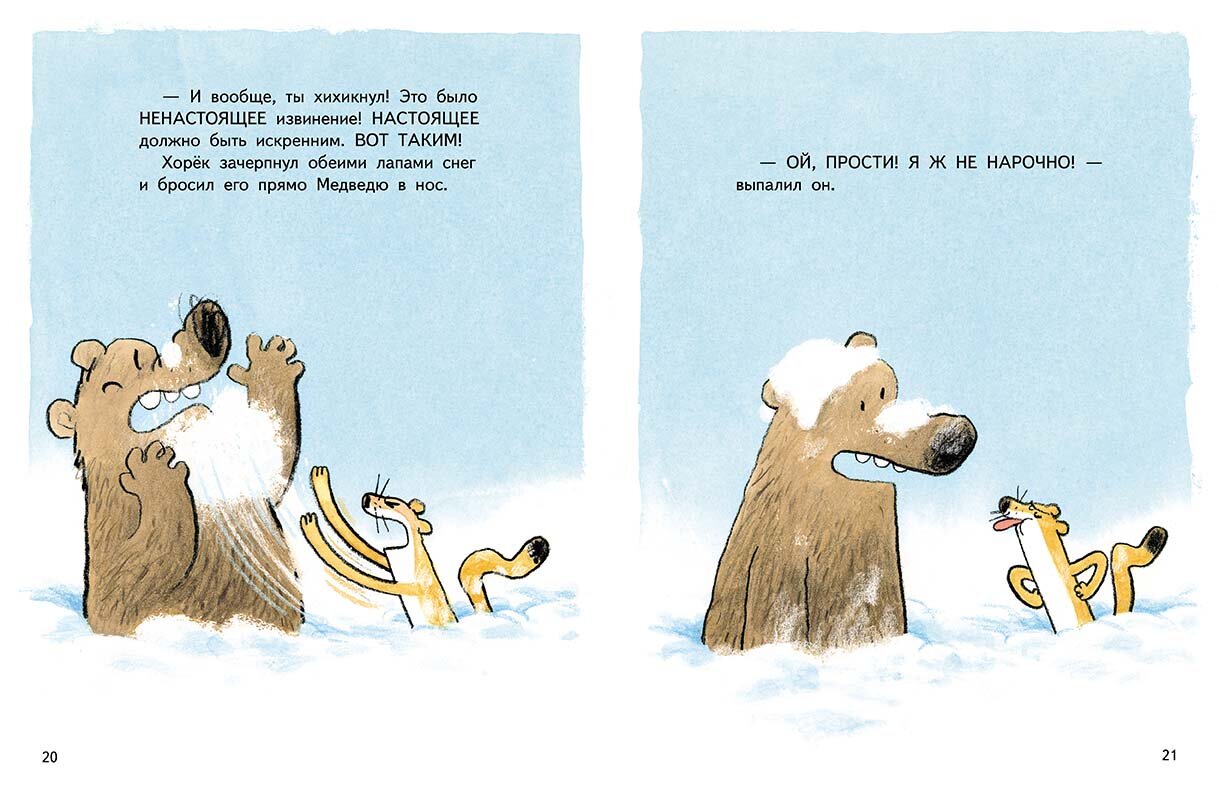 Я не нарочно! — фото 1