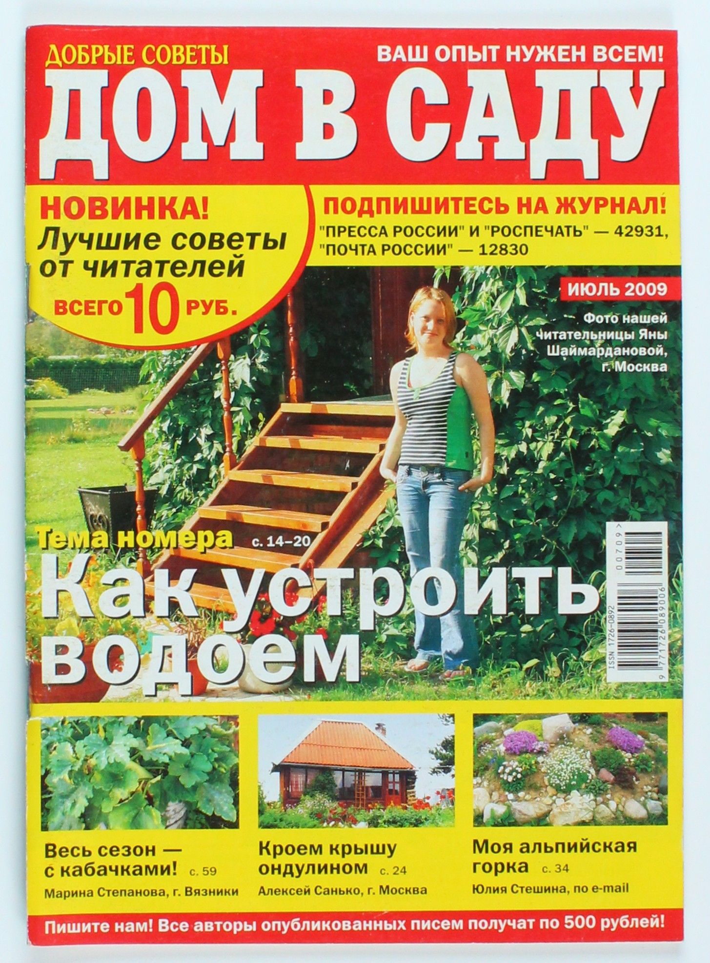 Букинистический журнал Дом в саду, выпуск 07/2009